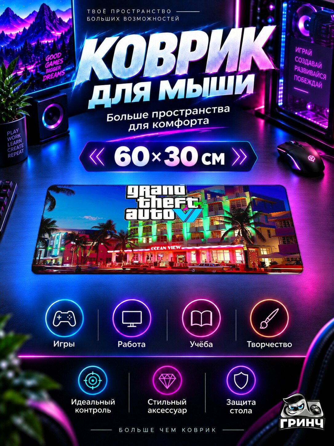Игровой коврик для мыши и клавиатуры Grand Theft Auto / Гранд Тефт Авто — Gta 6 60х40 см XL