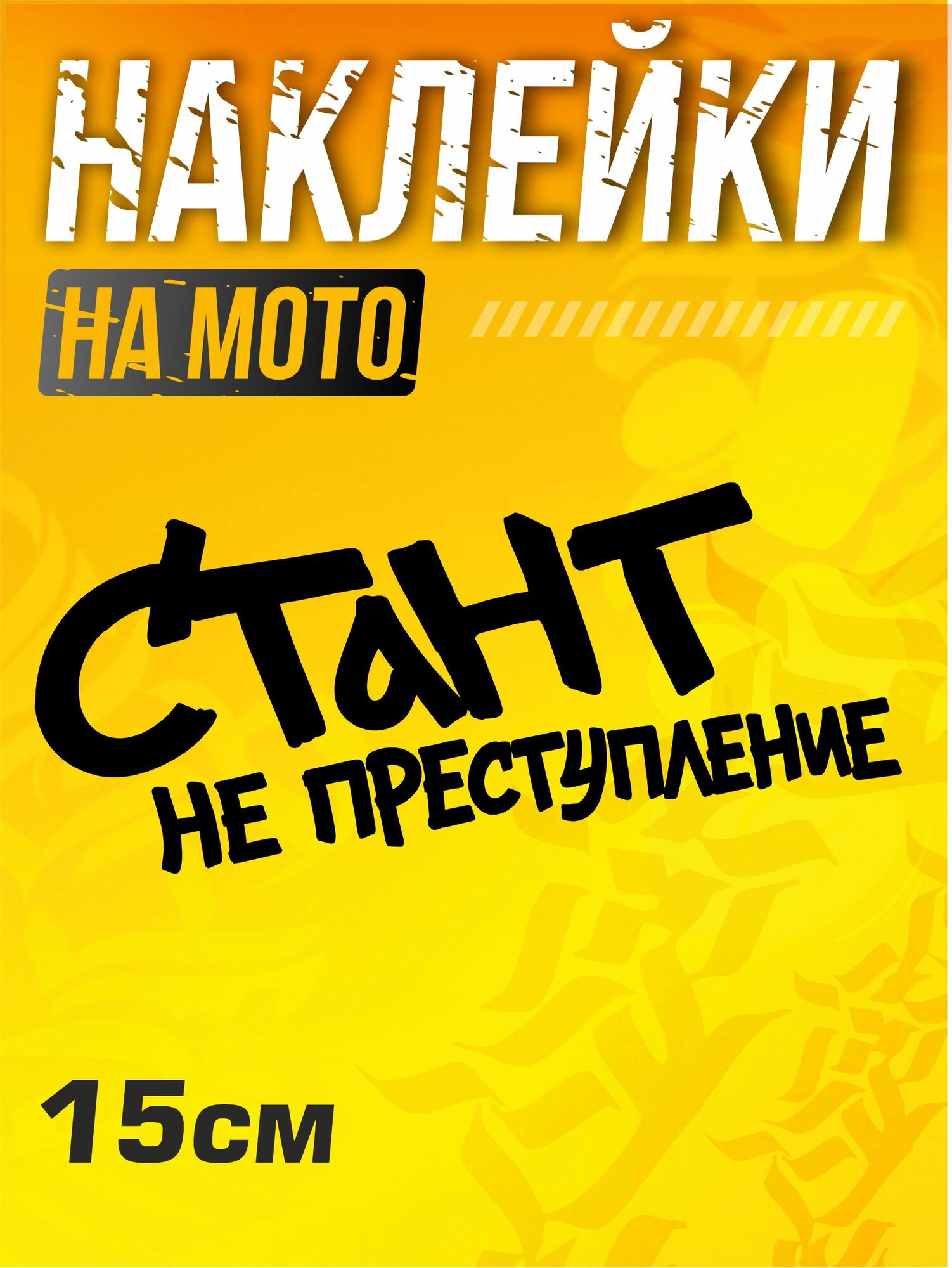 Наклейки на мотоцикл питбайк zmt x стант 12 o clock boys