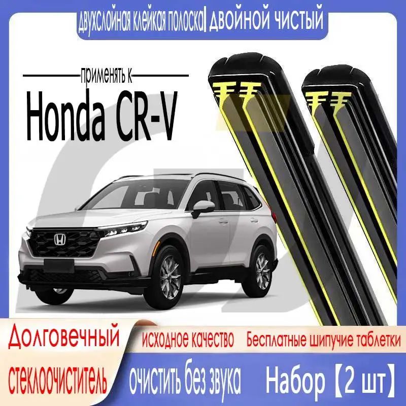 Щетка стеклоочистителя Гибридная, арт. Щетка стеклоочистителя для Honda CR-V 2002-2006 двойная полоса 530 500мм бескаркасная щетка стеклоочистителя U-образный крючок, 53 см + 50 см