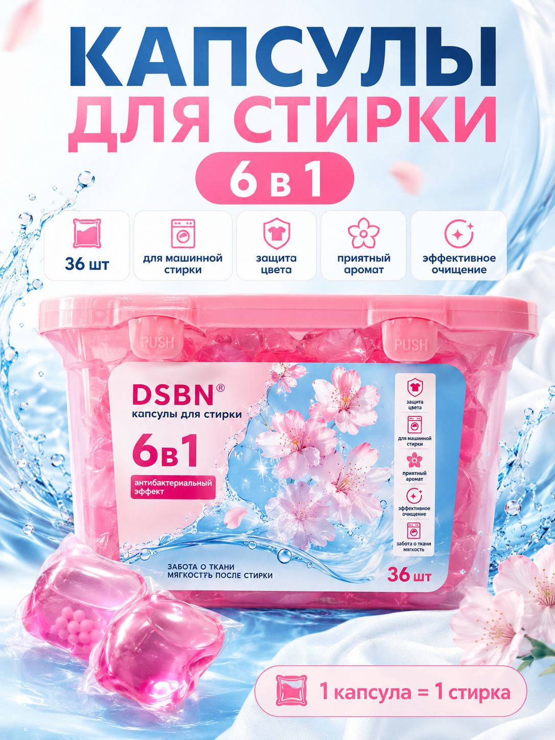 Антибактериальные капсулы для стирки белья DSBN с кондиционером, цветочный аромат, 36 штук, розовый