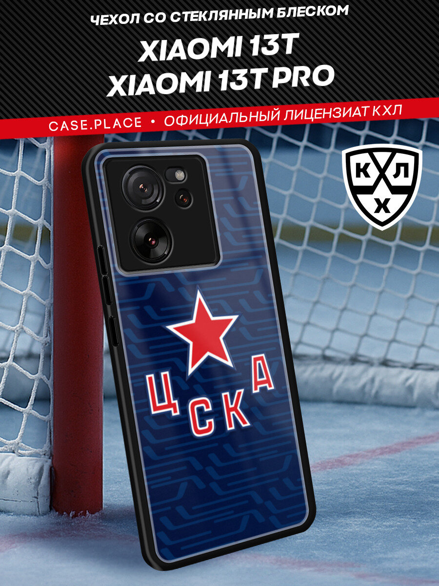 Чехол на Xiaomi 13T/13T Pro / Сяоми 13Т/13Т Про с объемным принтом "КХЛ ЦСКА 2"