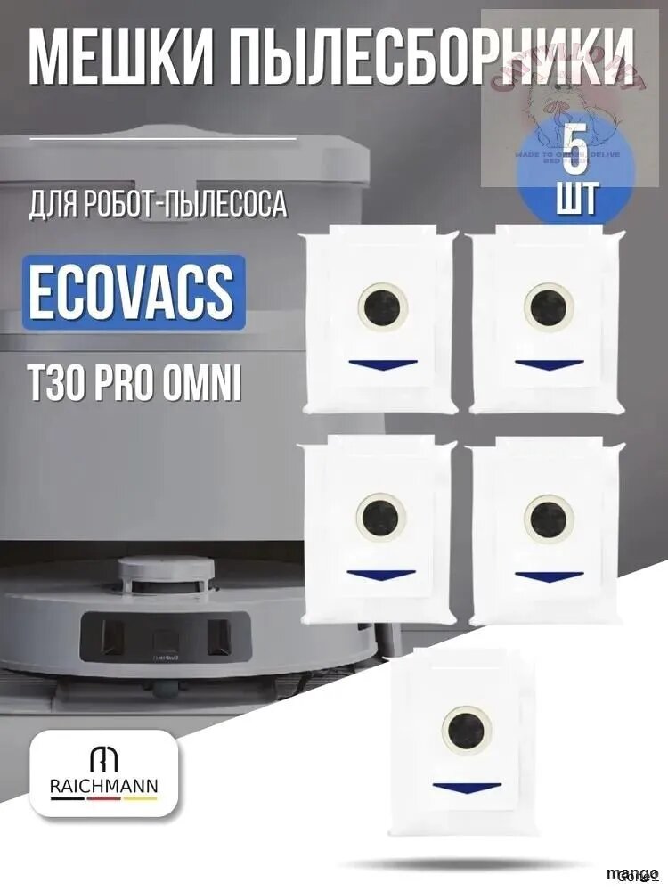 Мешок пылесборник подходит для робот-пылесоса Ecovacs Deebot T30 Pro Omni - 5 шт