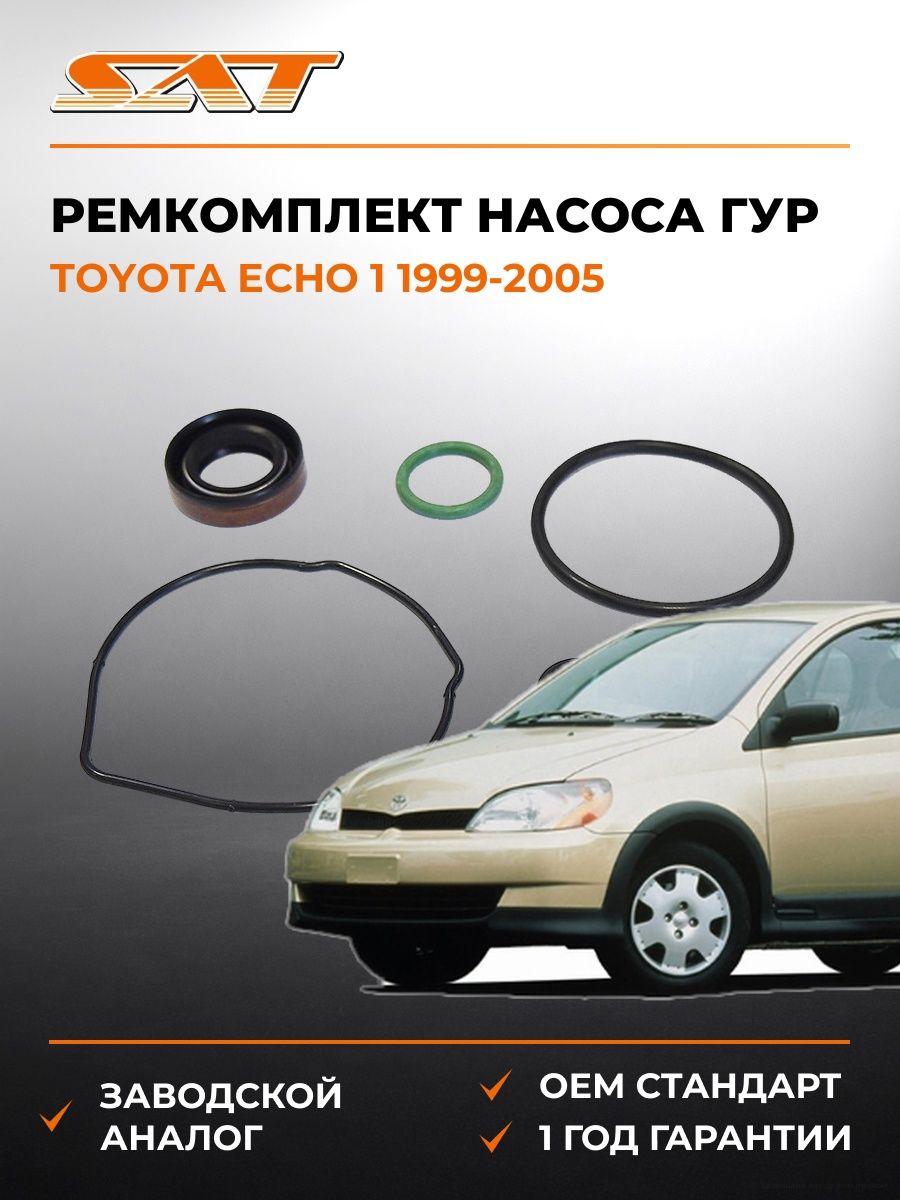 Ремкомплект насоса ГУР SAT K0444632050 Тойота Эхо 1 Toyota Echo 1 1999-2005