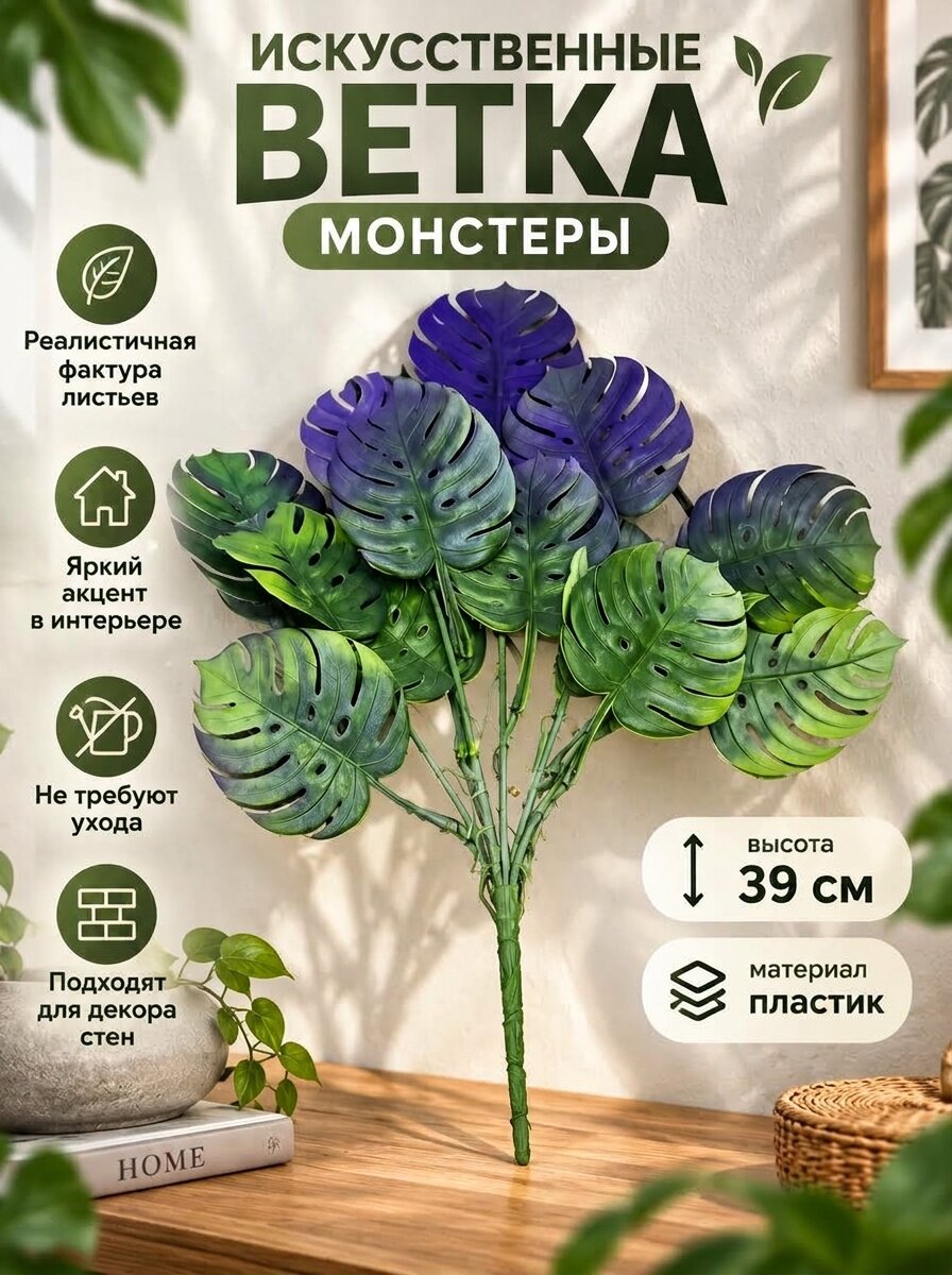Искусственное растение Holodilova "Монстера", лиственное, синее, пластик