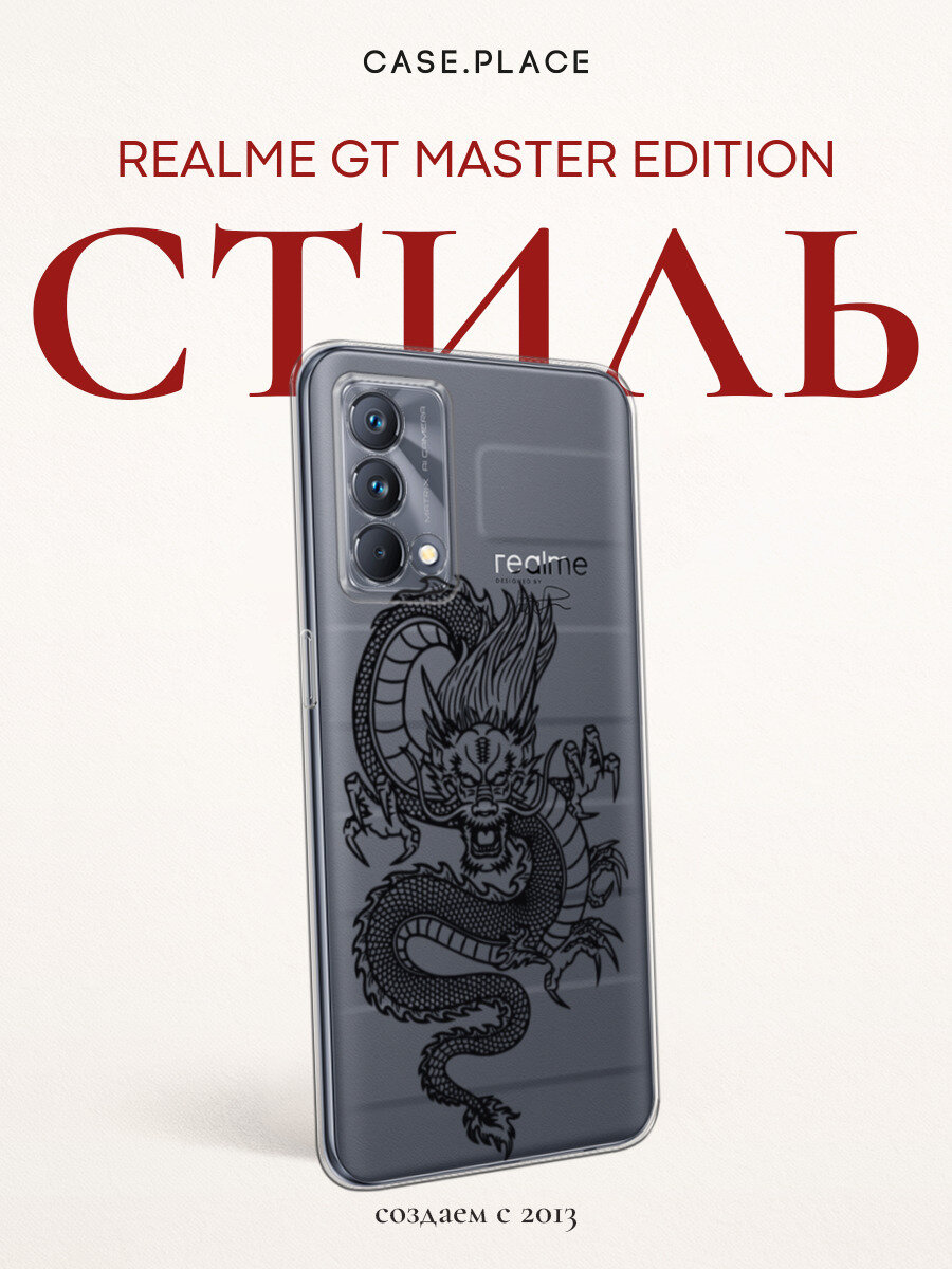 Чехол на Realme GT Master Edition / Реалми GT Master Edition с принтом Китайский дракон, прозрачный