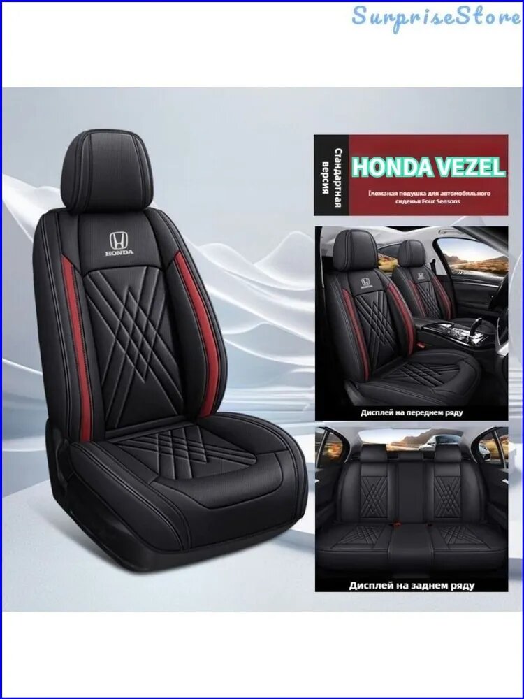 Автомобильный чехол на сиденье HONDA VEZEL, экокожа, черный с красным, комплект 5 шт