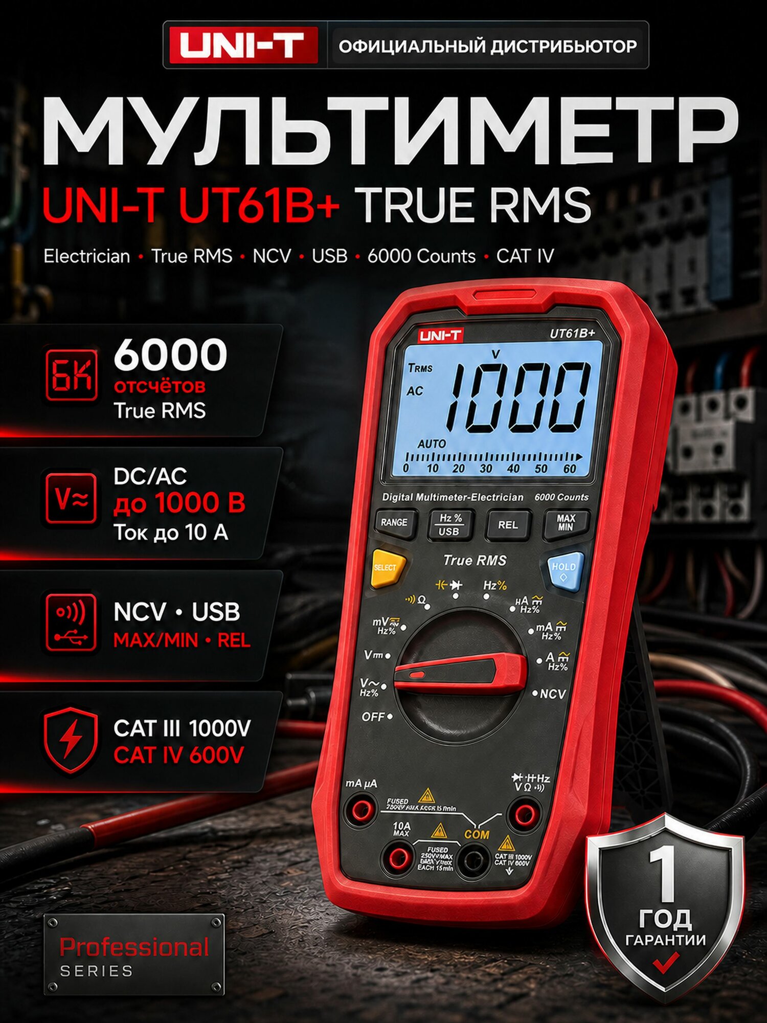 Цифровой мультиметр UNI-T UT61B+ с автоматическим диапазоном, высокоточный профессиональный NCV