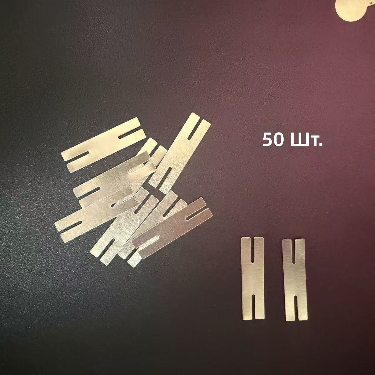 H-образная металлическая фольга с антикоррозийным покрытием для ручной и автоматической точечной сварки двух элементов 18650, 50 шт.