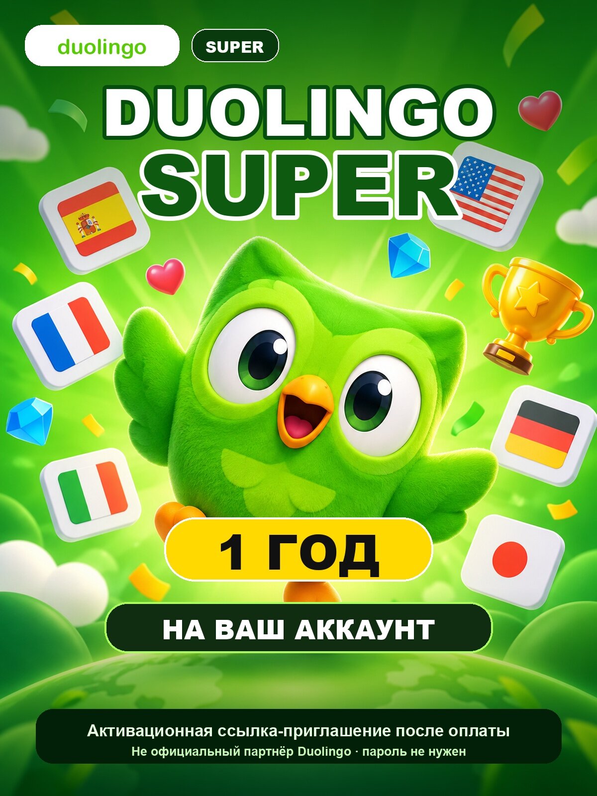 Super Duolingo на 12 месяцев — активационная ссылка-приглашение