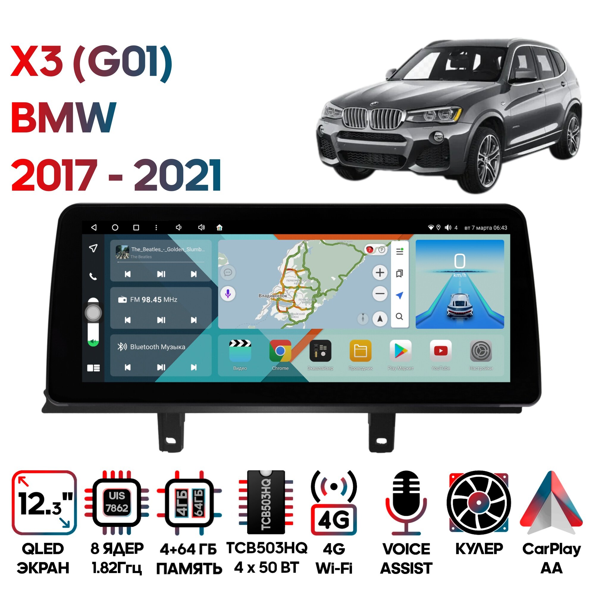 Штатная магнитола BMW X3 (G01) 2017 - 2021 Wide Media KS2318QR-4/32 (NBT EVO)