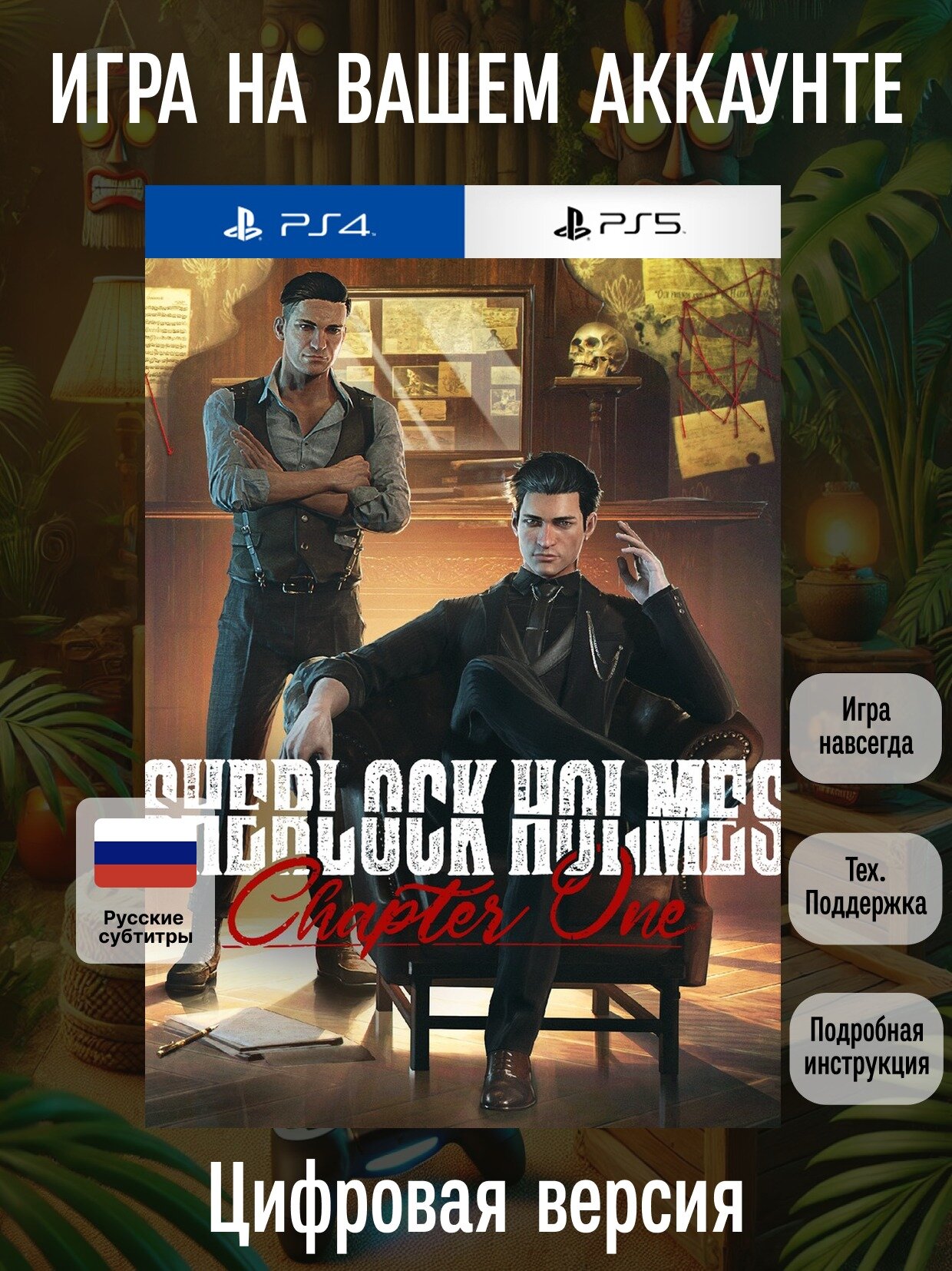 Sherlock Holmes Chapter One | PS4/5 | Приключения | Цифровая версия