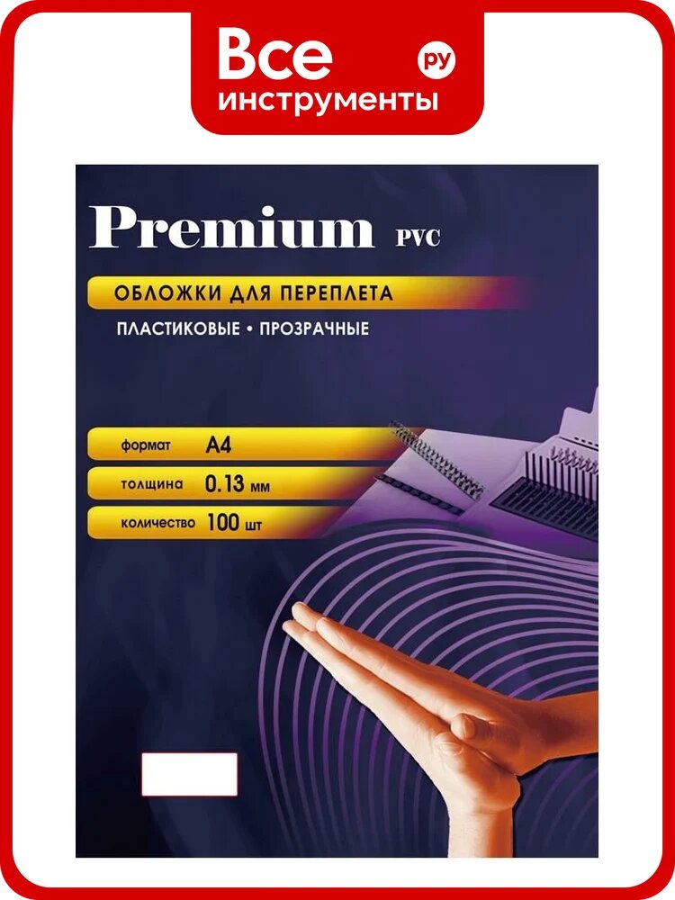 Пластиковые прозрачные обложки для переплёта Office Kit А4 0.13 мм упаковка 100 шт PCA400130