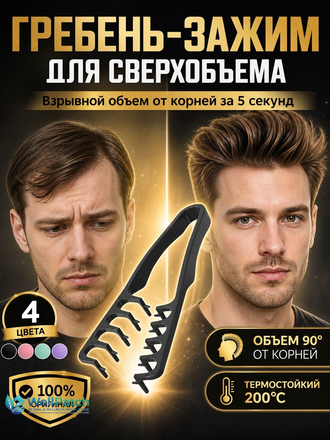 Расческа для объема волос у корней, черная