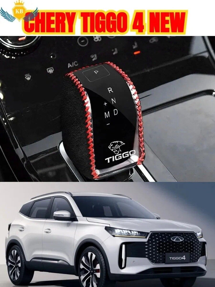 CHERY TIGGO 4 NEW Ручка переключения передач автомобиля кожаный защитный чехол