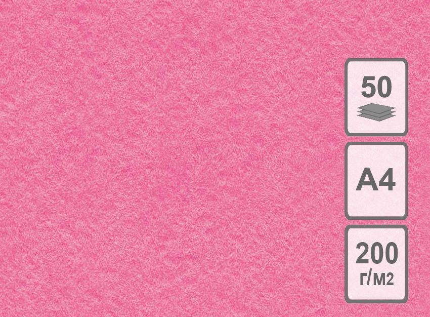Бумага рисовальная фуксия 210х297, 50л. пл.200г/м2