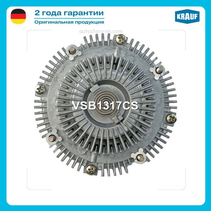 KRAUF VSB1317CS Вискомуфта вентилятора