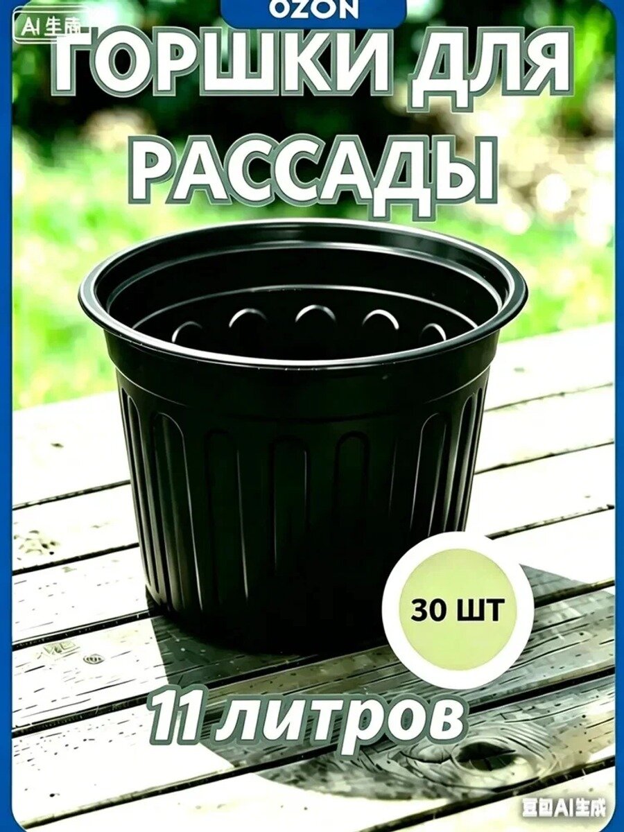 Горшок для цветов 5 л, 20 см, 30 шт, цвет черный, форма конус