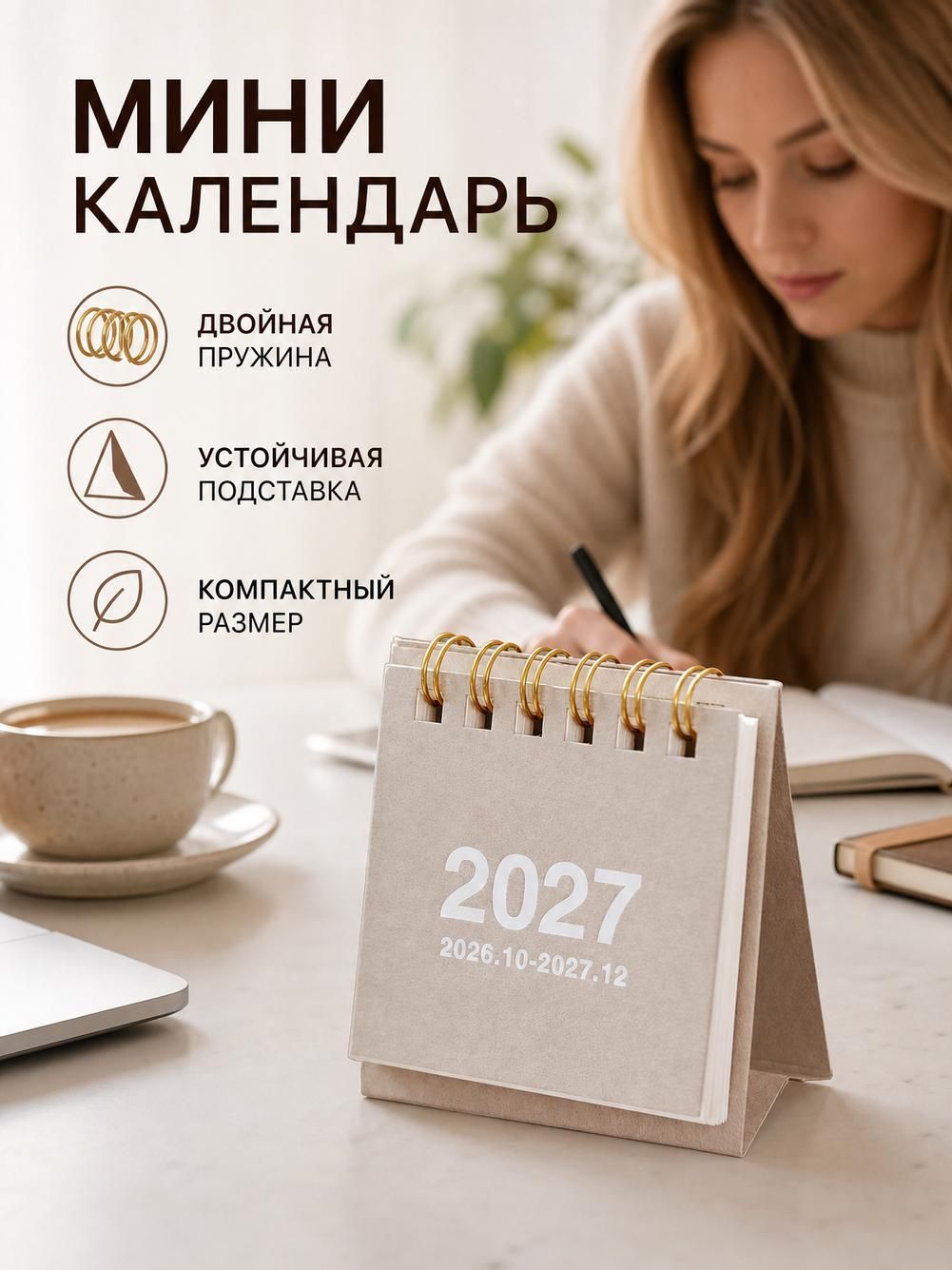 Календарь