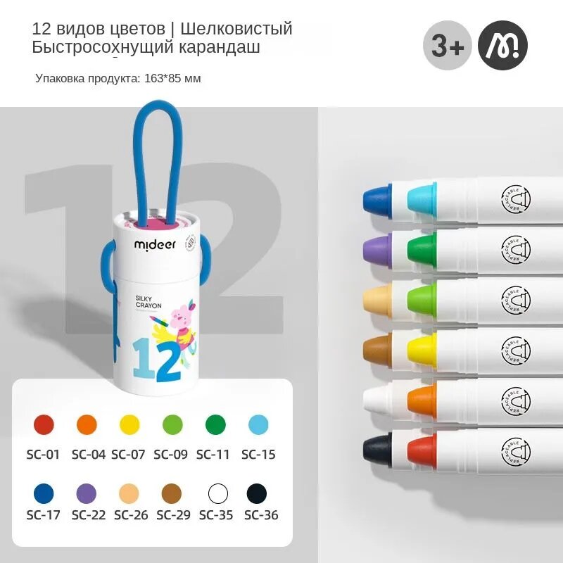 Набор для рисования Mideer, 12 цветов, шелковистые быстросохнущие карандаши
