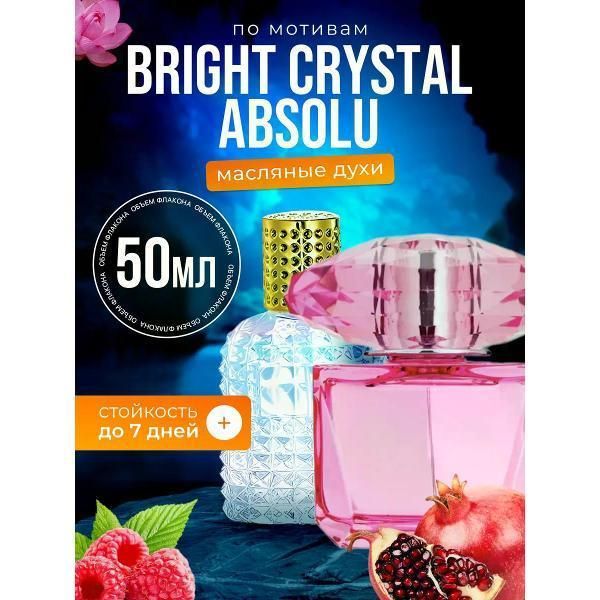Духи масляные Crystal Absolu Версаче Брайт Кристалл Абсолют