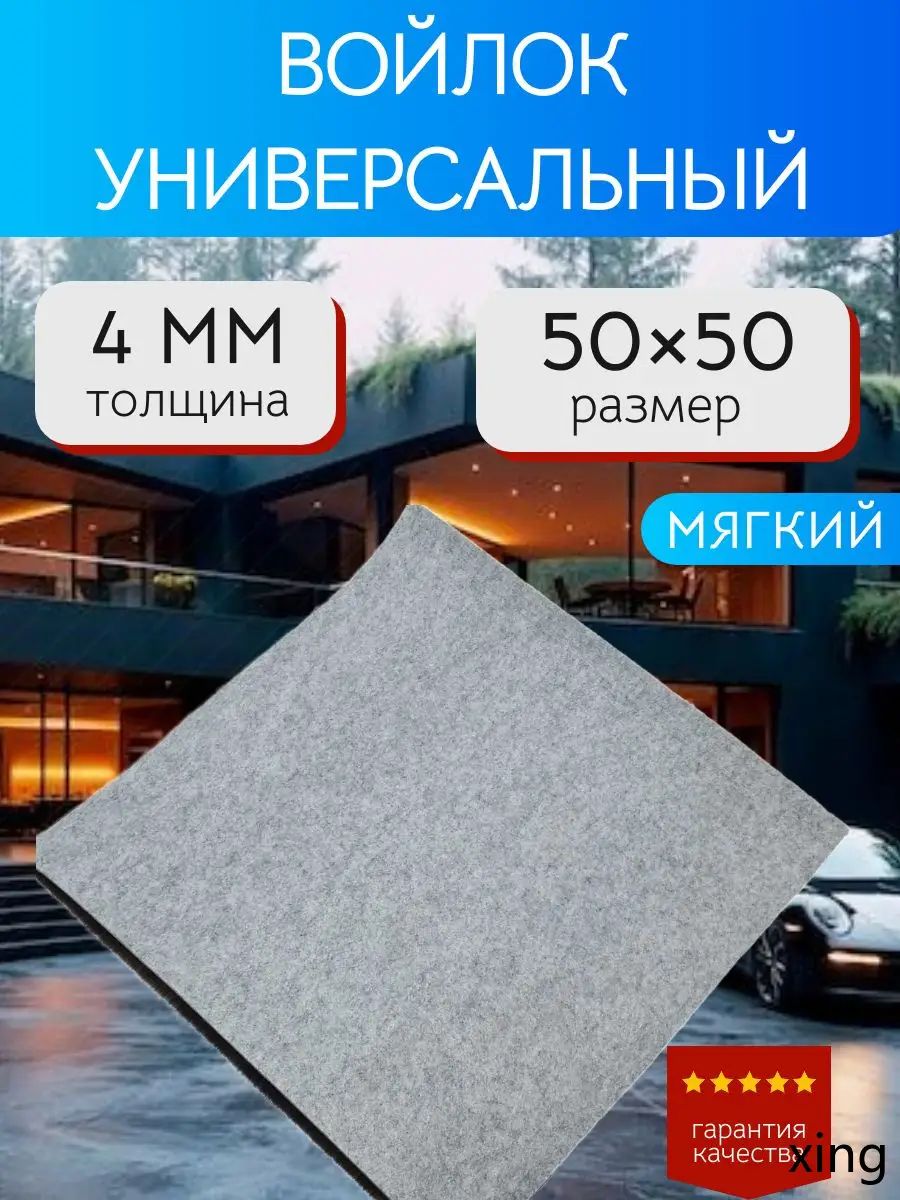 Войлок листовой, размер 50*50 см. Толщина 4 мм. Мягкий.