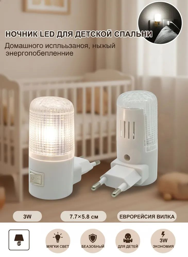 Светодиодный ночник , с выключателем для рассеянного мягкого освещения в розетку/ 220V пластик