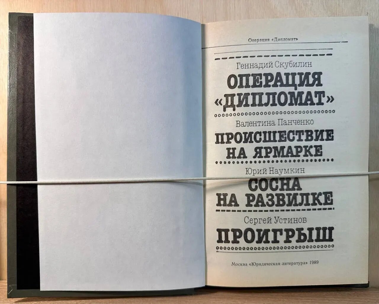 Операция Дипломат — фото 1
