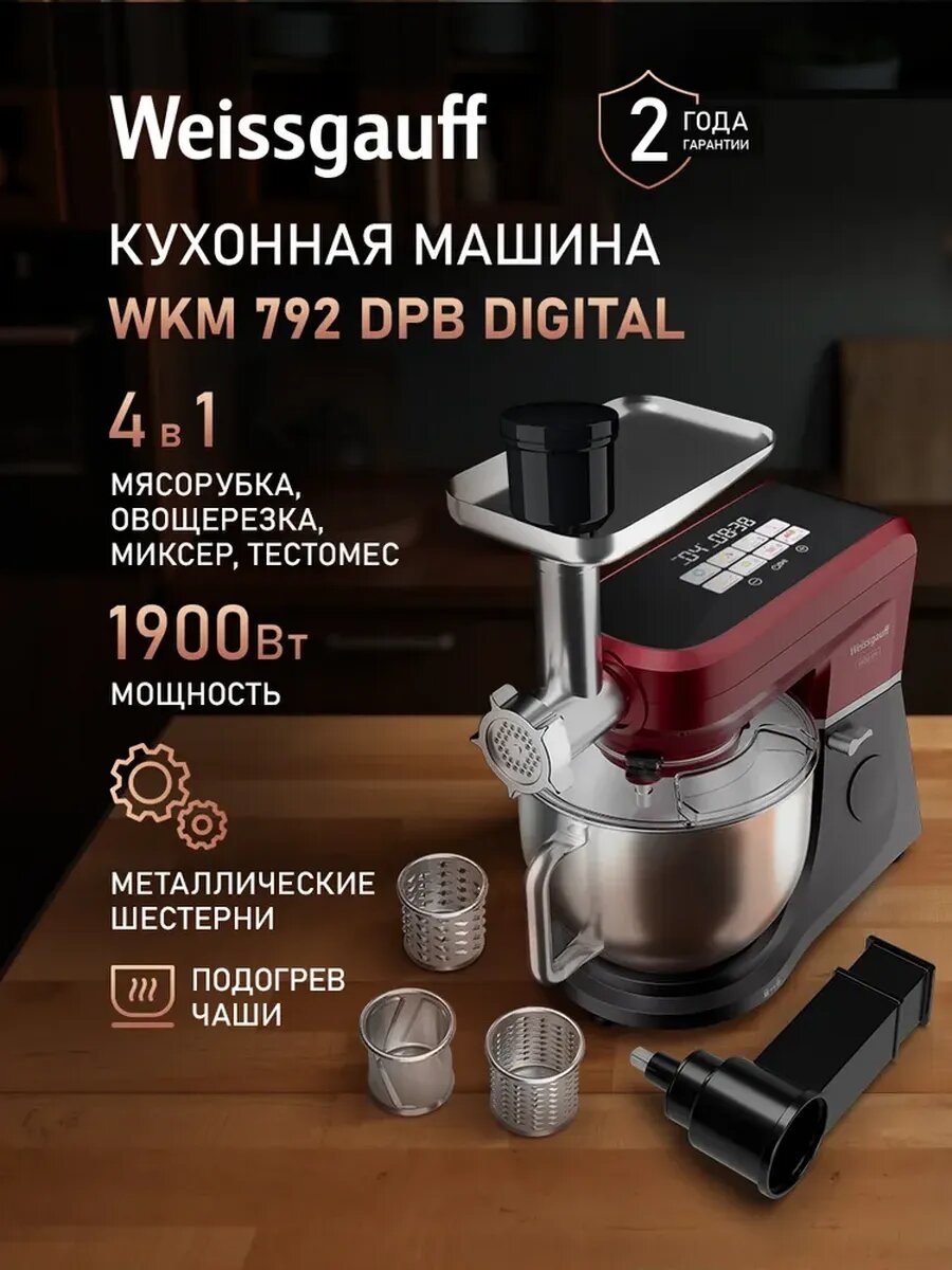 Кухонная машина Weissgauff WKM 792 DPB Digital Multi Chef