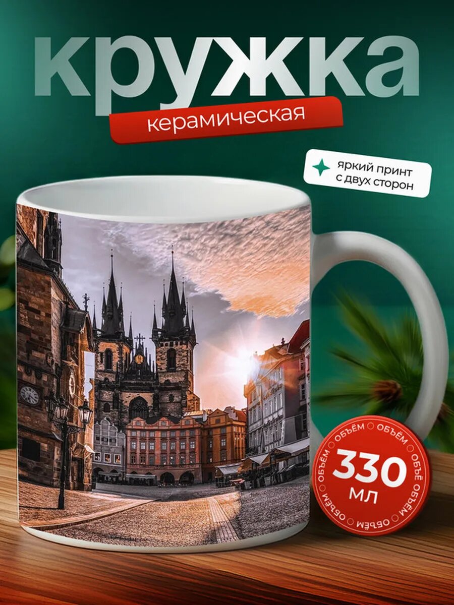 Кружка Прага город 12,