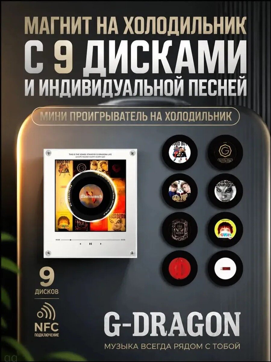 Музыкальный магнит на холодильник с 9 дисками, золотой, 111×129×50