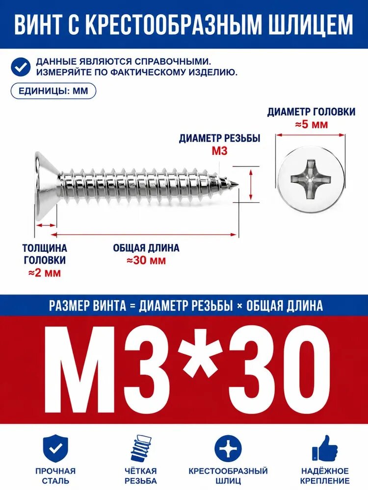 Саморезы 3 x 30 мм 300 шт.