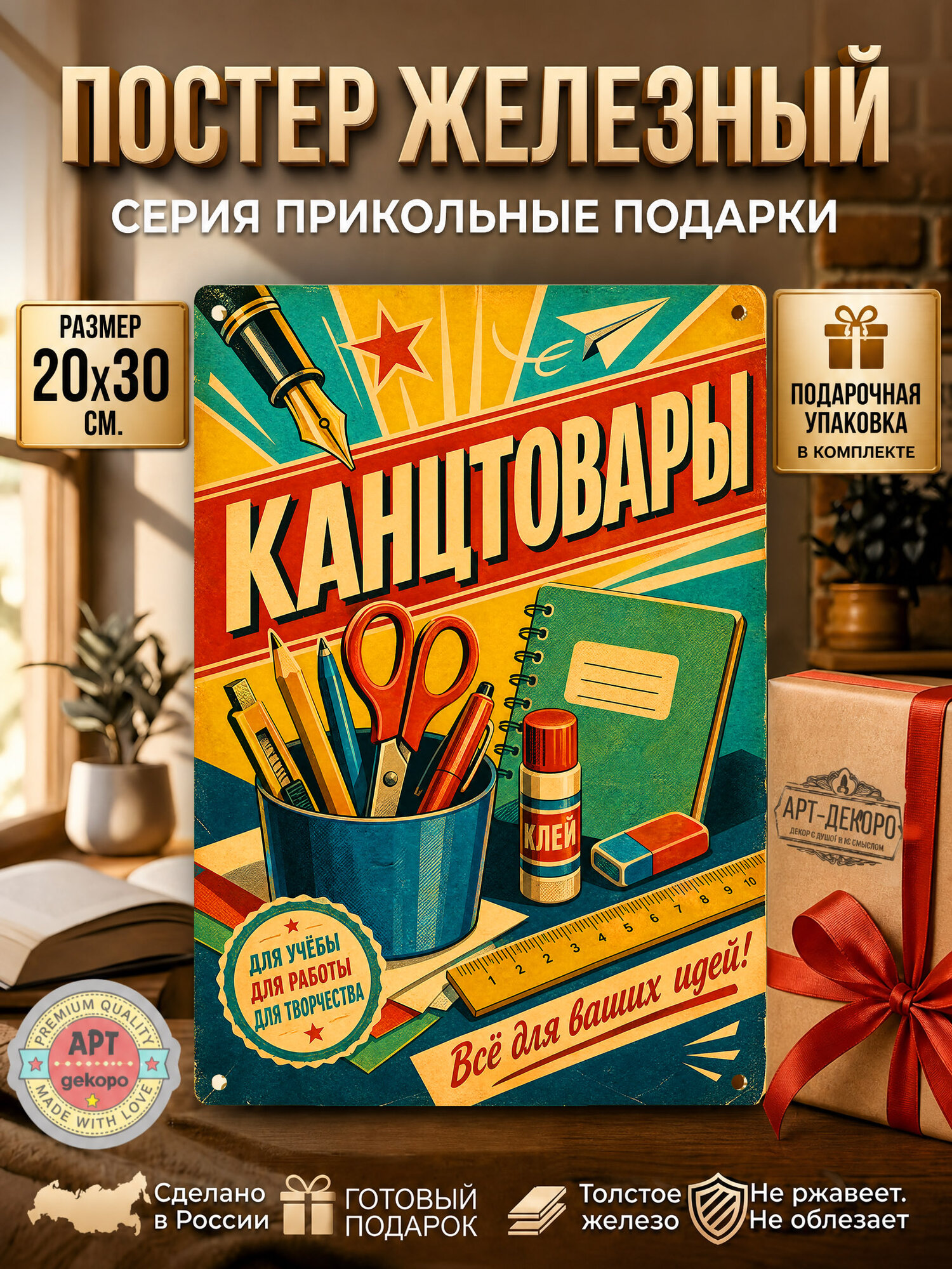 Канцтовары табличка железная рекламная 20*30 см. шнур-подвес в комплекте