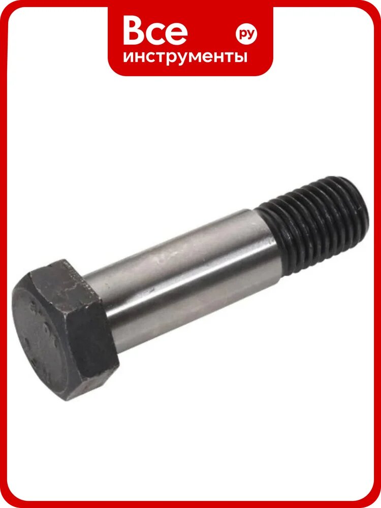 Болт ЦКИ DIN609, М16x85 мм, 10.9, Б/П, 1 шт. 84414