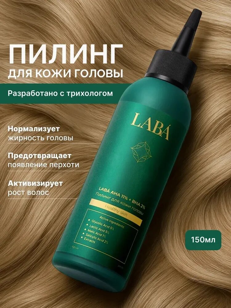 LABA Пилинг для кожи головы, 150 мл