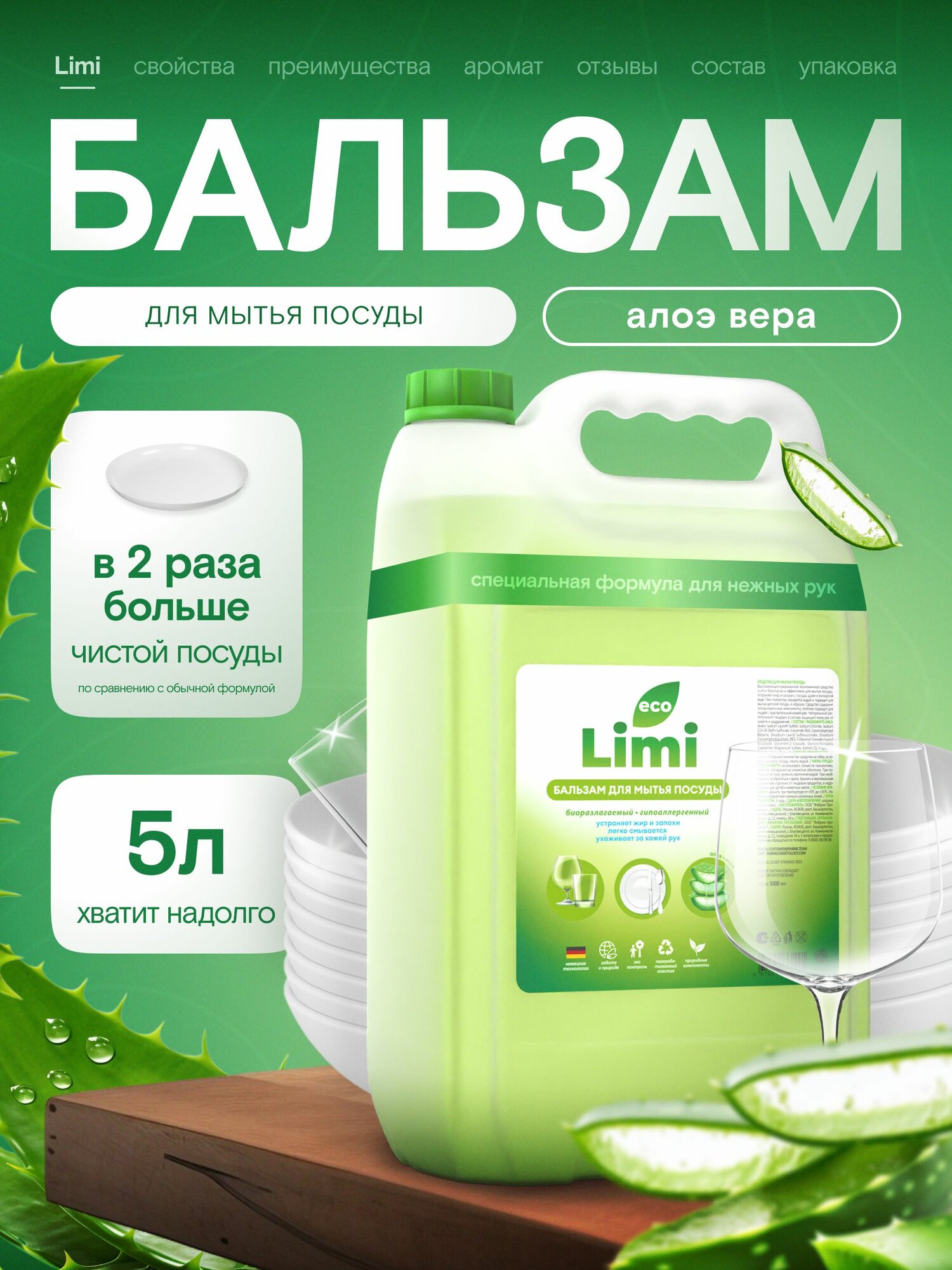 Эко-Бальзам для мытья посуды антибактериальный 5 литров "алоэ-вера" гипоаллергенное, биоразлагаемое, увлажняющее моющее средство для рук, концентрат против жира и загрязнений