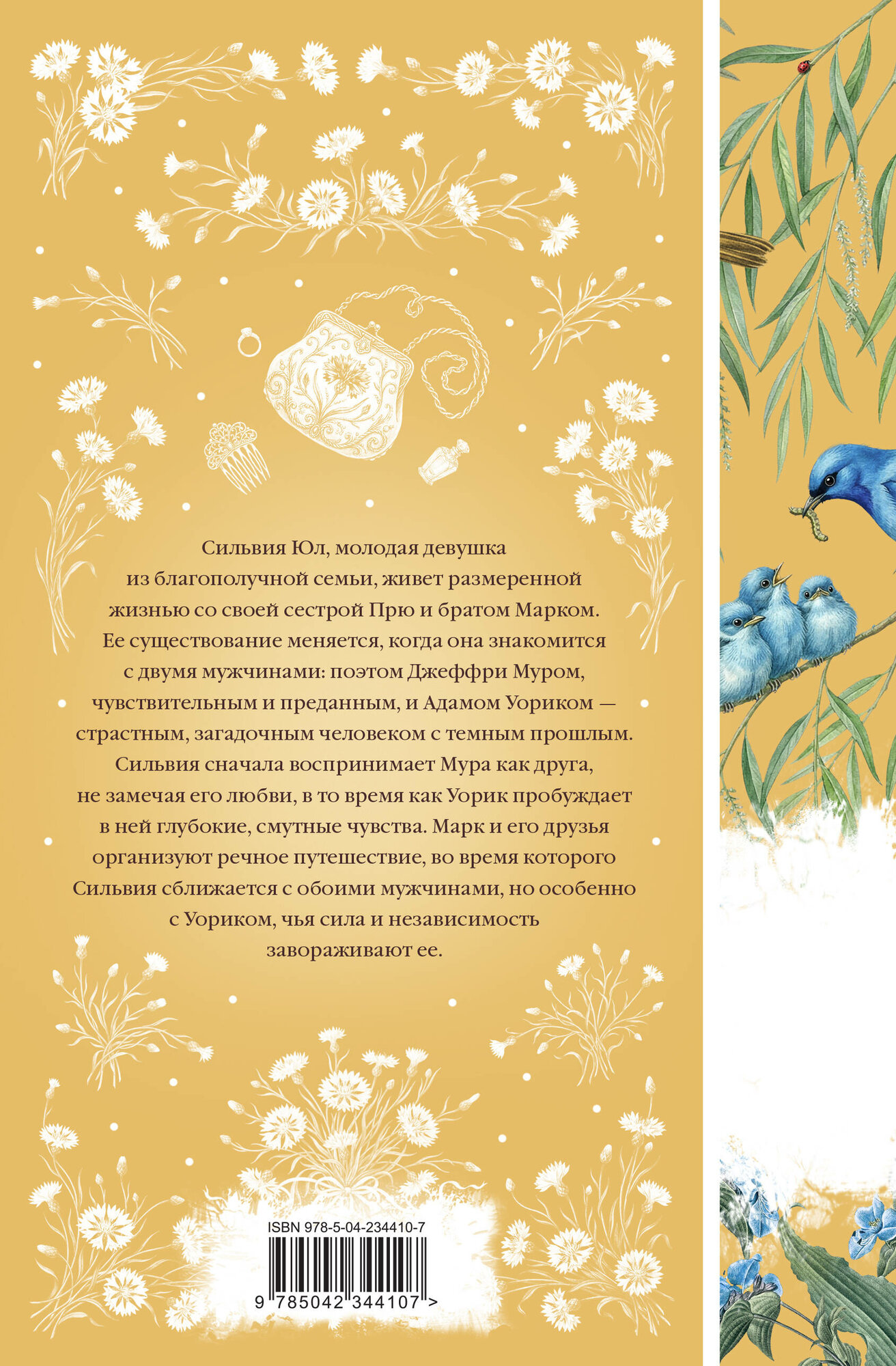 Книга "Настроения", автор Олкотт Л. М, издательство Эксмо