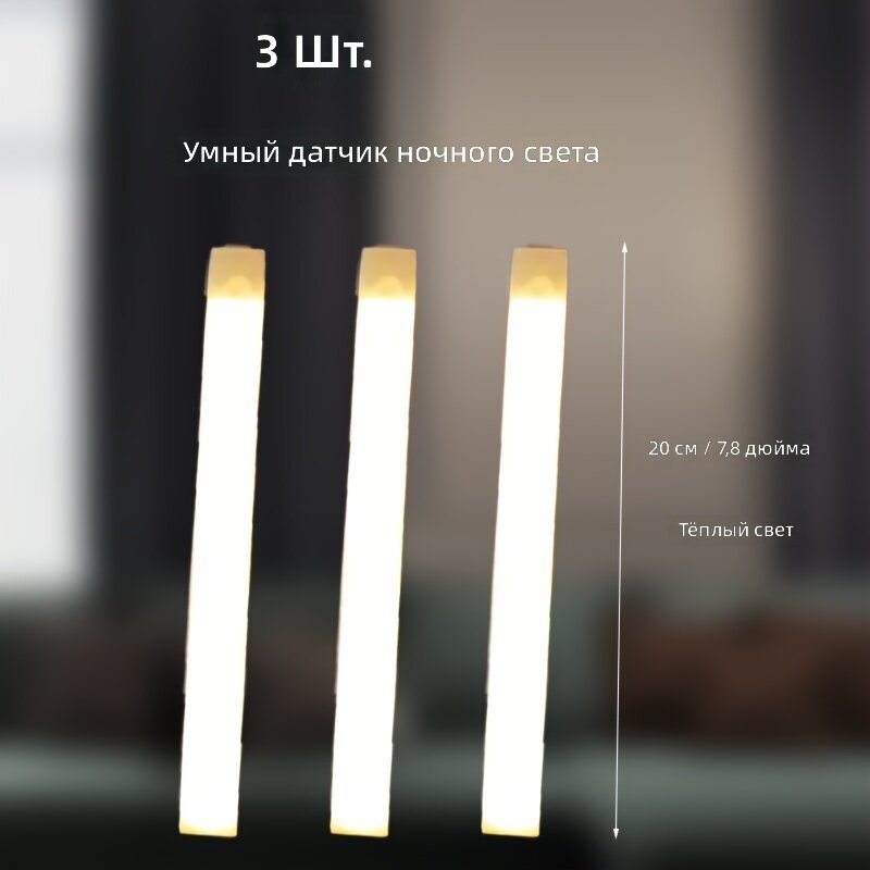 Умный светильник с датчиком движения, размер 20 см, теплый свет, для дома и офиса