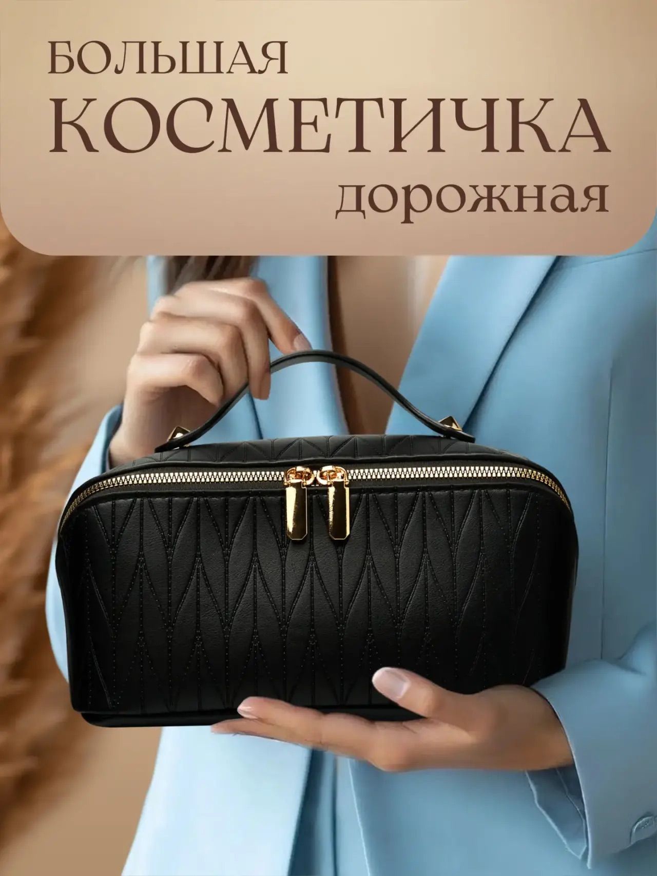 Косметичка дорожная