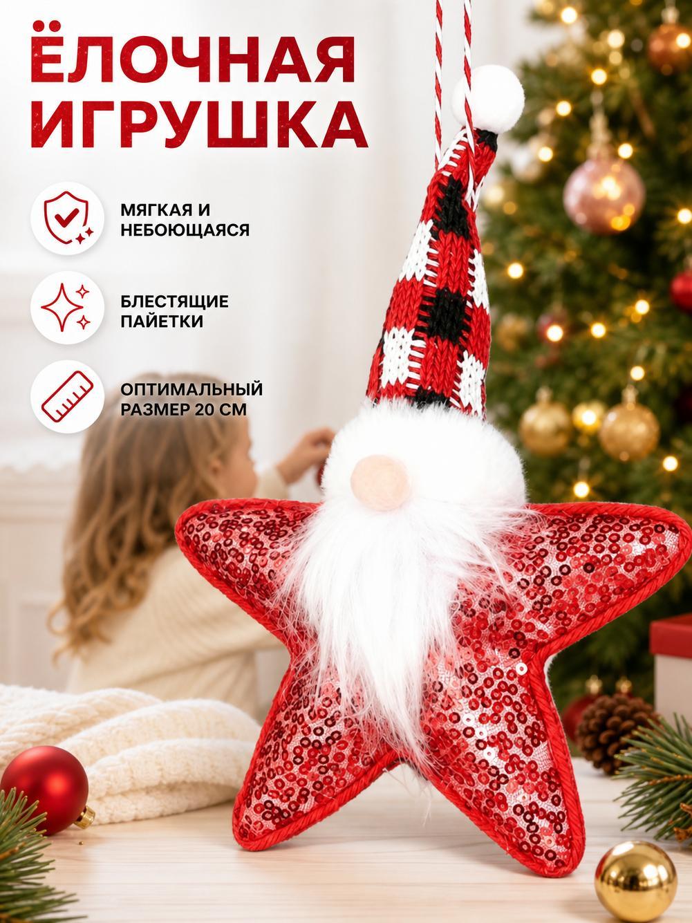 Елочная игрушка в виде скандинавского гнома, с пайетками и клетчатой шляпой, 20x15 см, красная, 1 шт