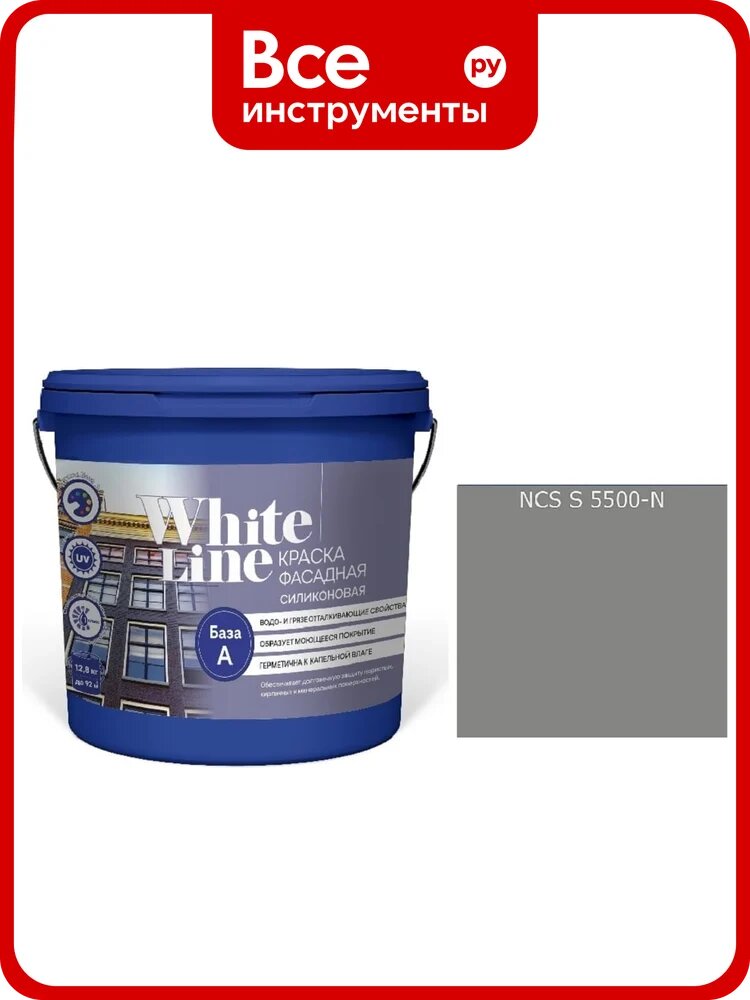 Краска White Line WL ВД фасадная силиконовая S 5500 N (вед 2,7 л/3,4 кг) 4690417116331