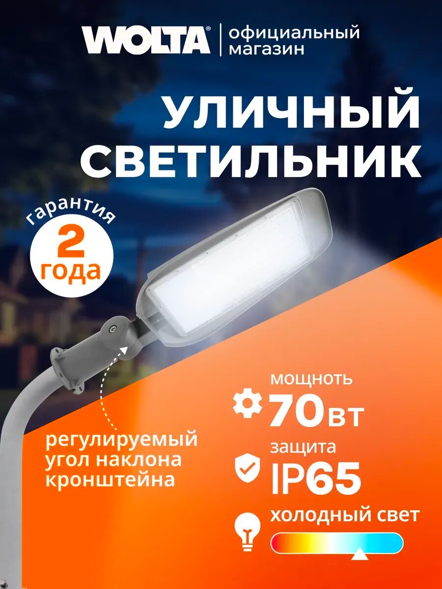 Уличный консольный светильник 70Вт, 5700К
