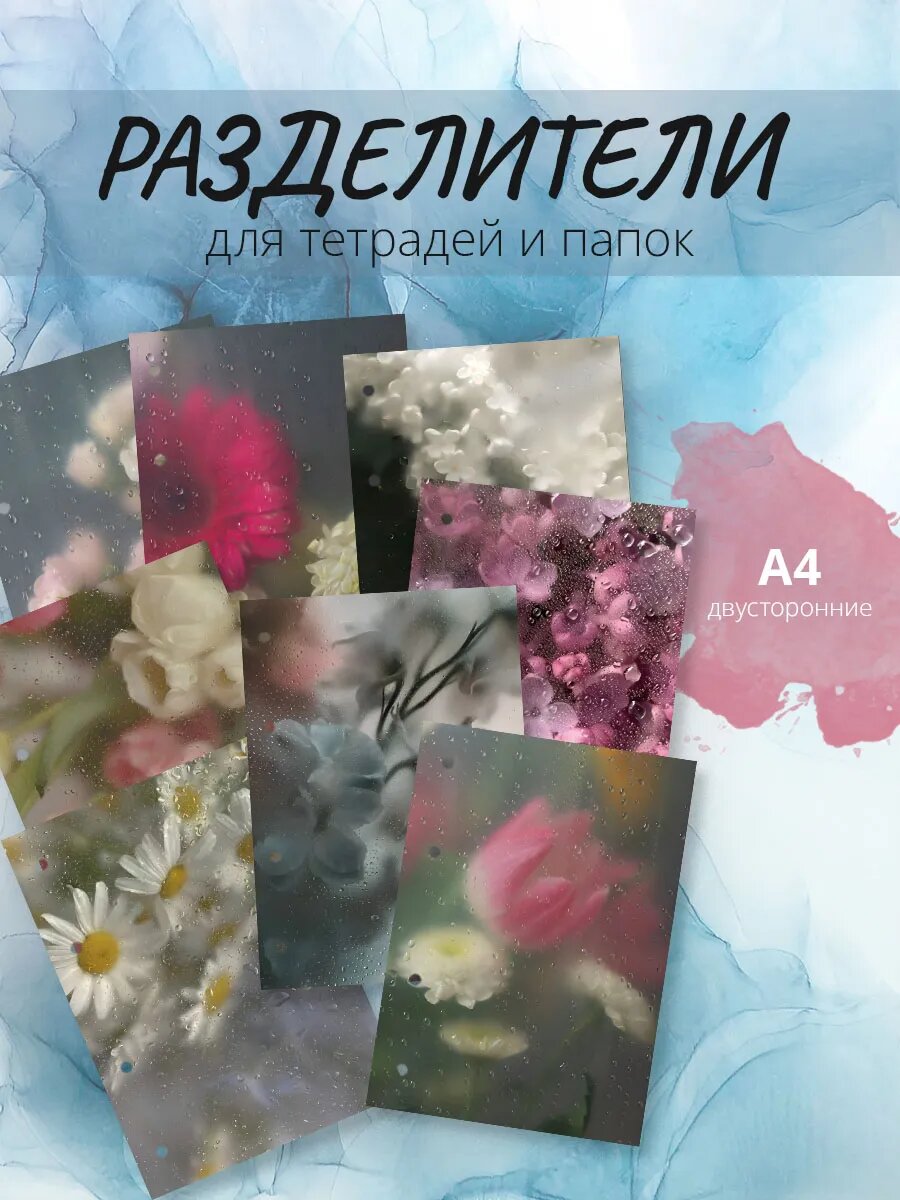 Разделители pinterest для тетради А4, цветы из пинтерест
