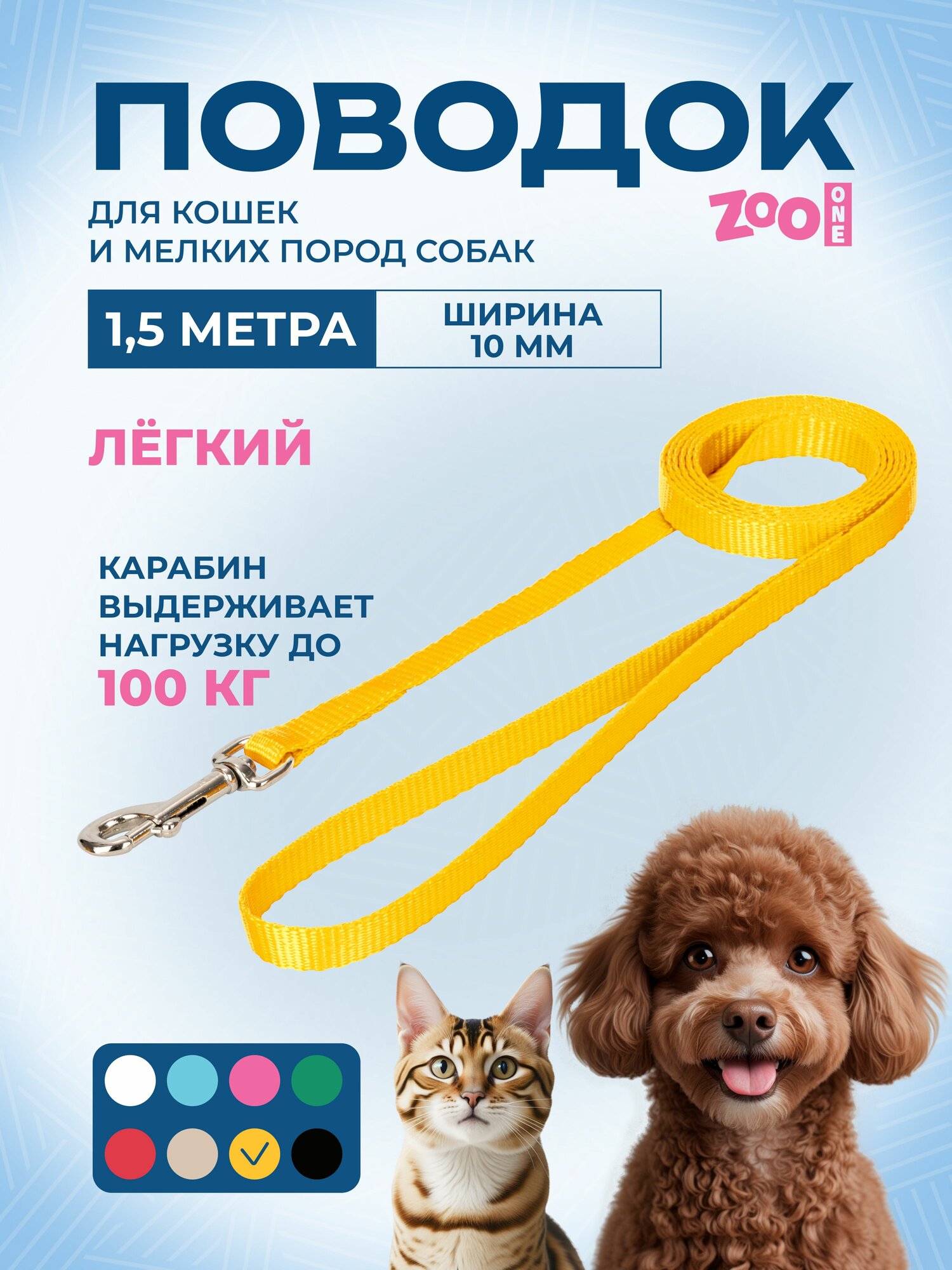 Поводок для собак и кошек