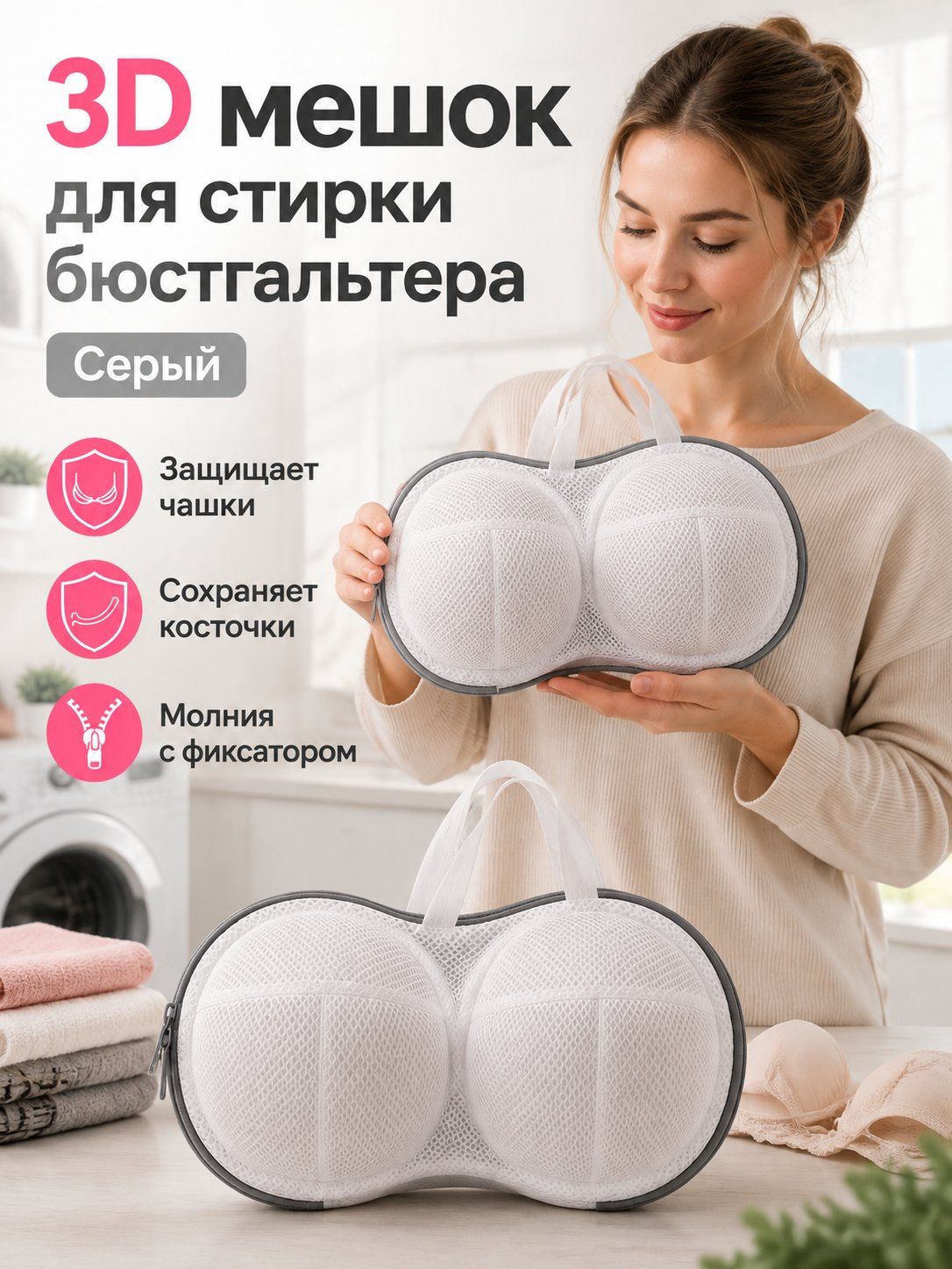 Мешок для стирки длина 30 см, ширина20 см, 2 шт.