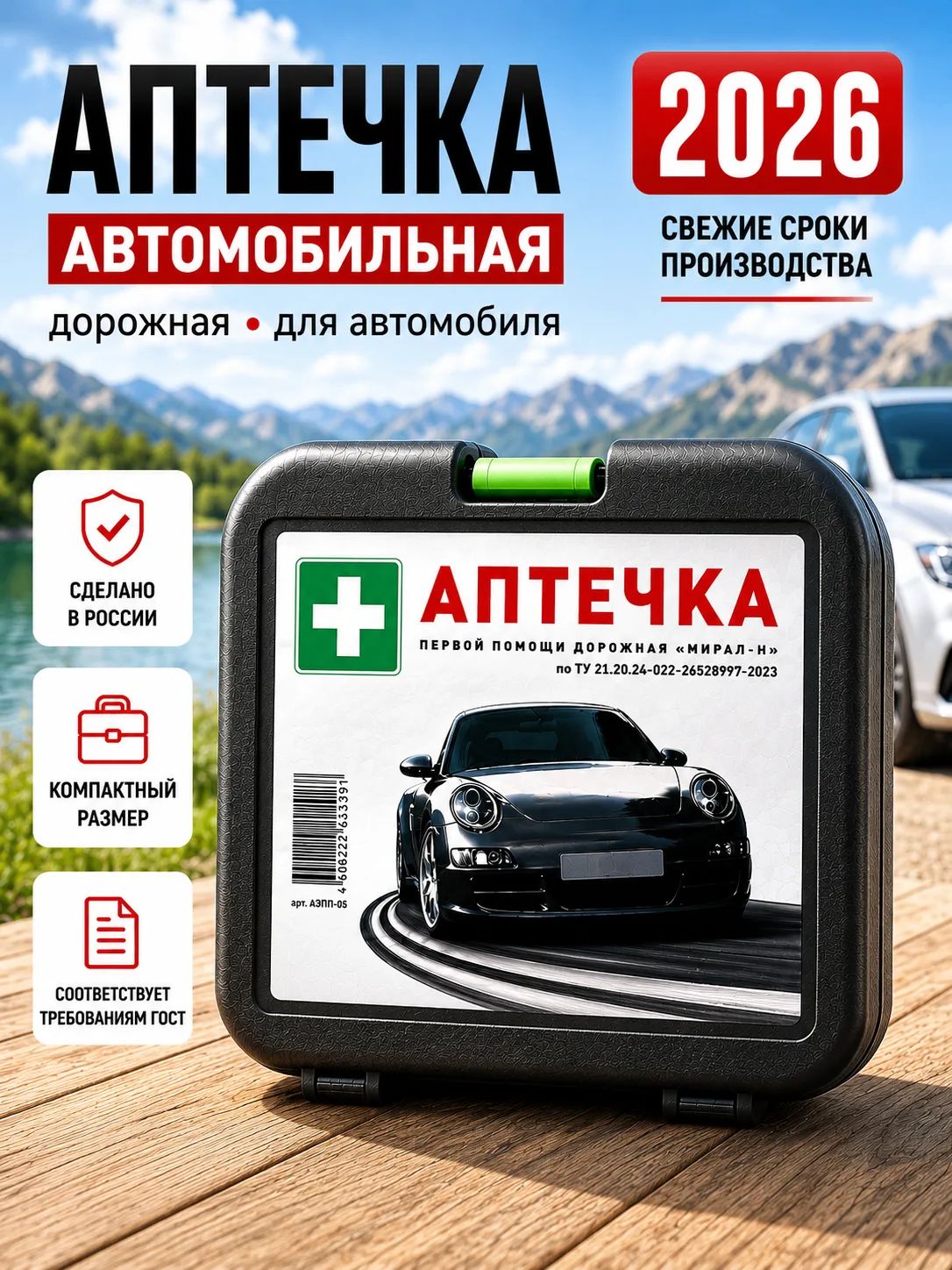 Аптечка автомобильная 2026 нового образца для авто, аптечка первой помощи в машину, компактная аптечка для ГИБДД
