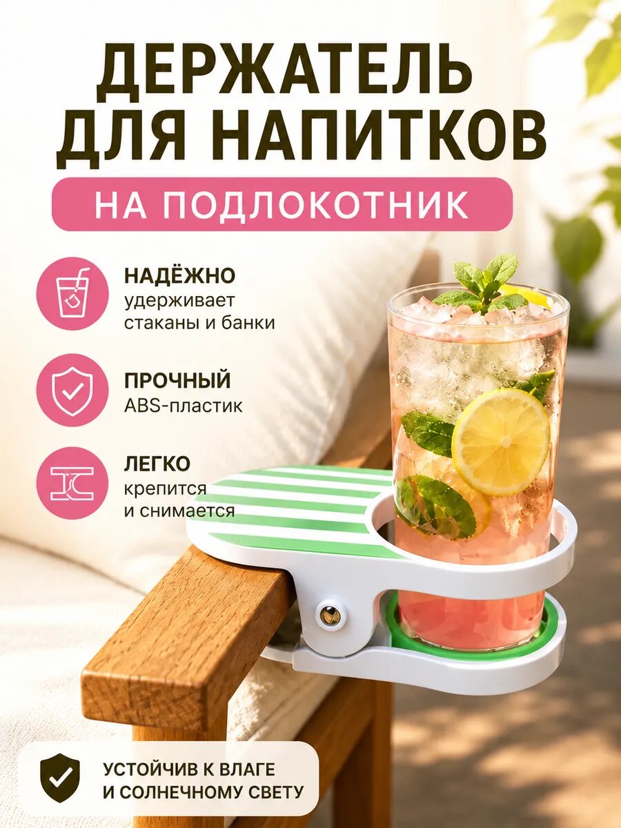 Переноска для стаканов на пляже