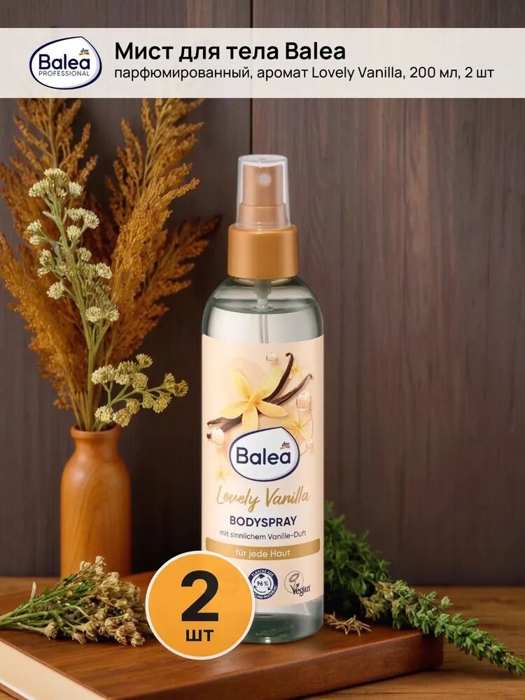 Парфюмированный мист для тела Balea - Lovely Vanilla, 200мл, 2шт