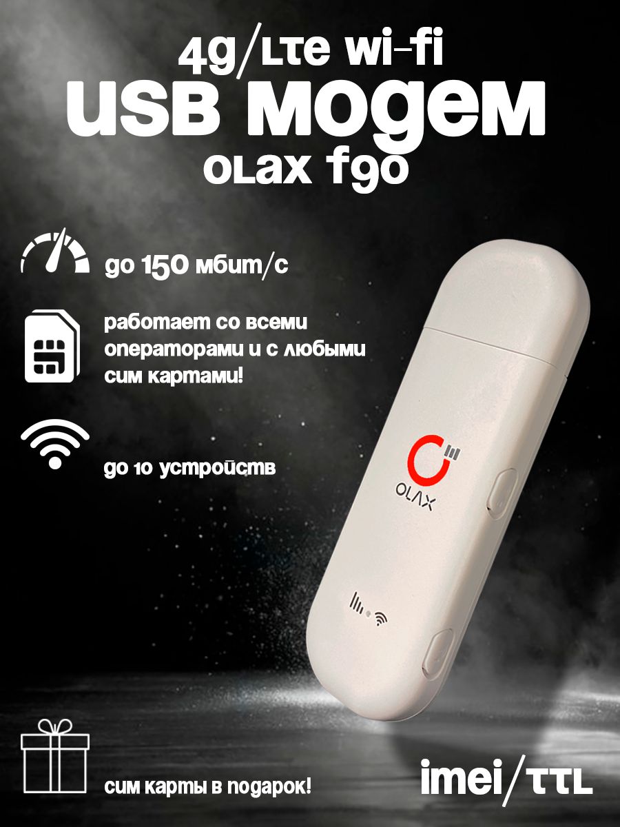 USB модем 4G для интернета с сим картой F90 с раздачей WiFi