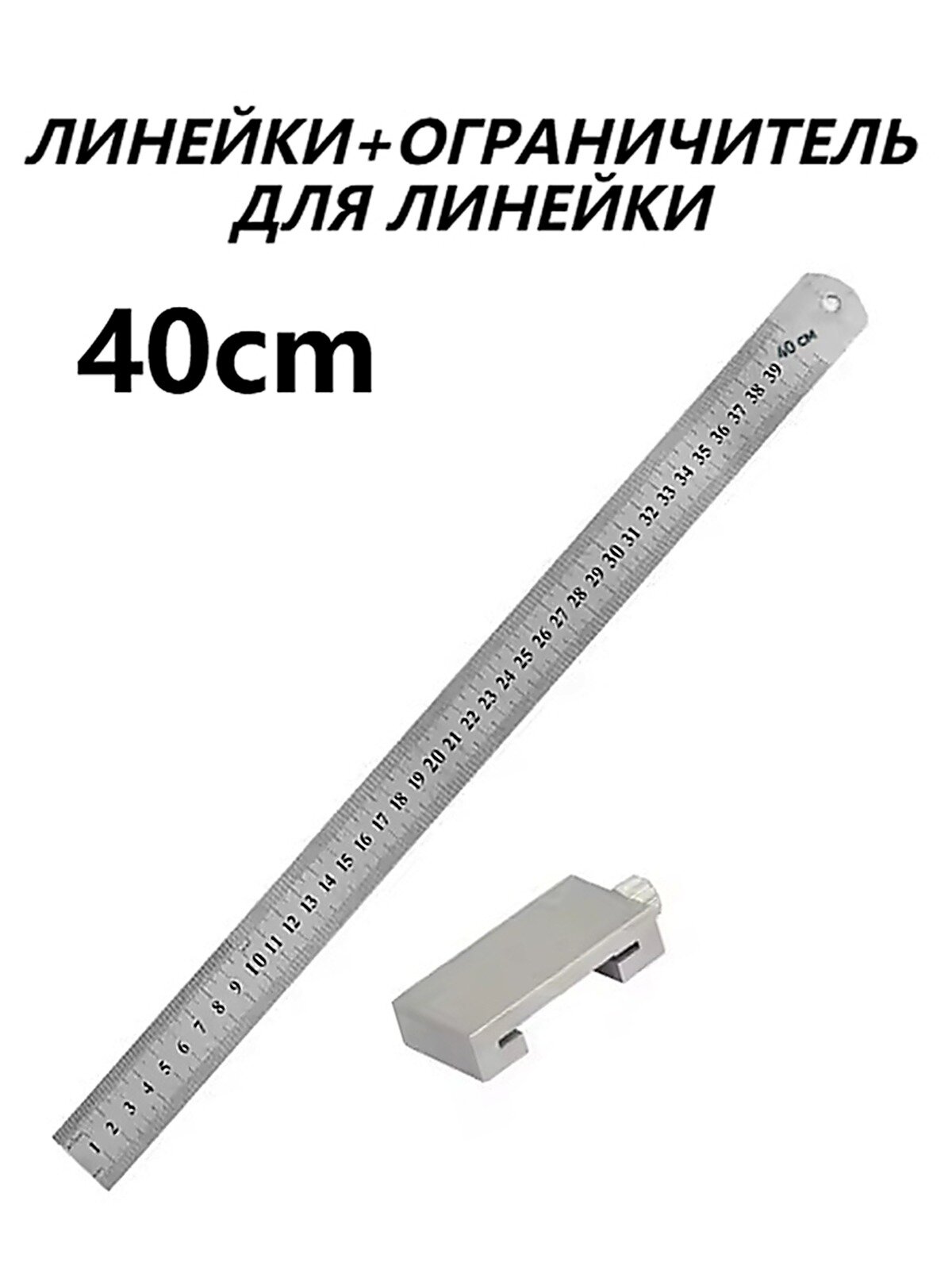 Набор линейок из нержавеющей стали длиной 40 см, Линейки и угольники