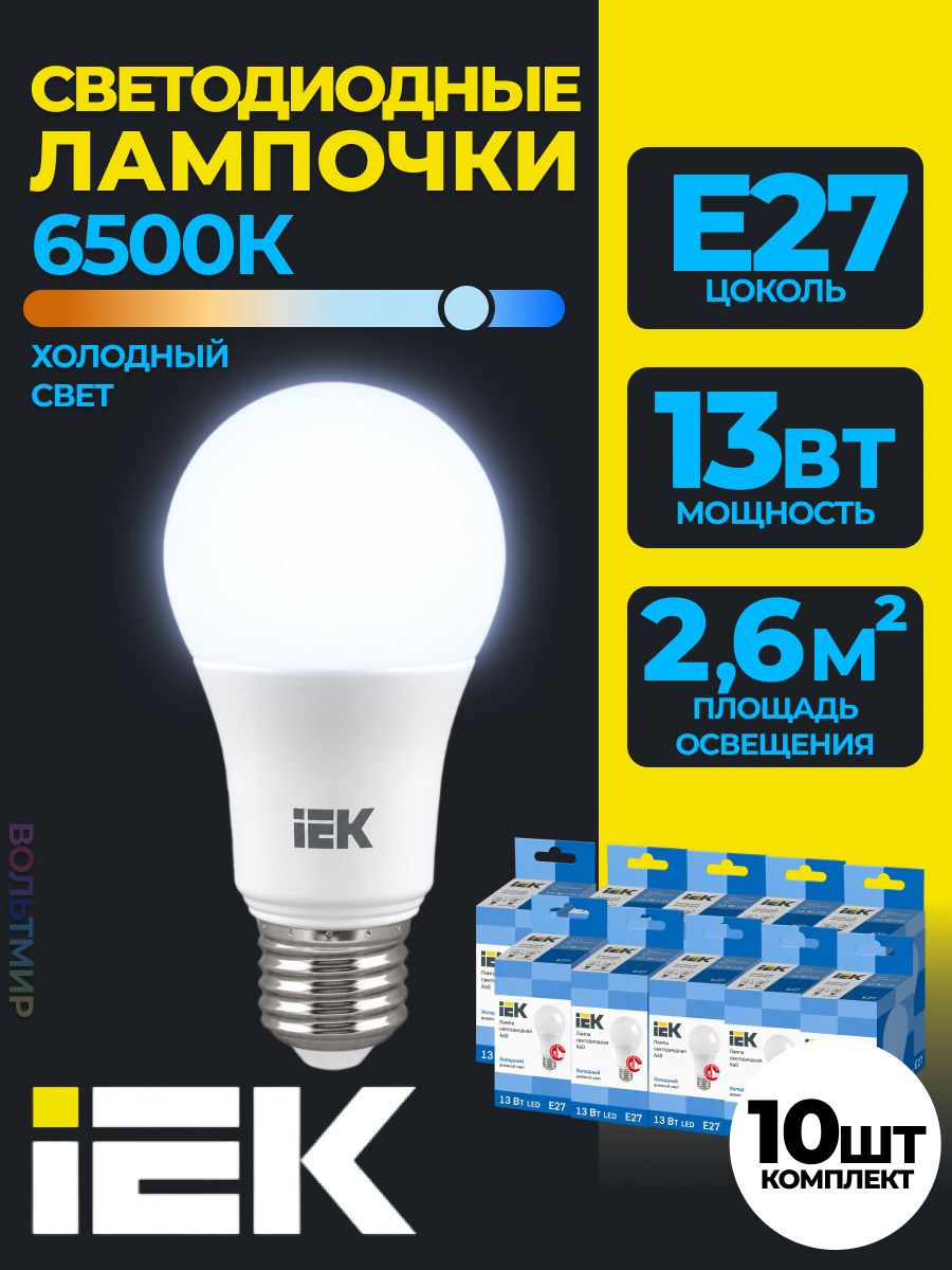 Лампа светодиодная A60 шар 13Вт 230В 6500К E27 IEK, 10 шт.